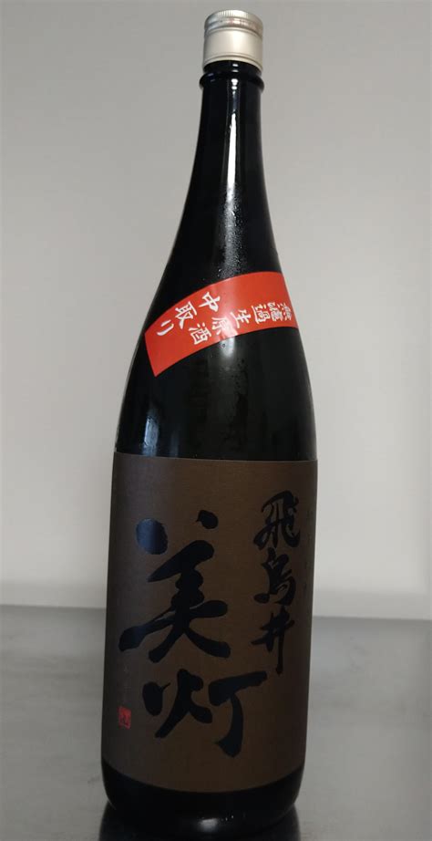 飛鳥井 美灯 純米吟醸 むぎ佐久のブログ