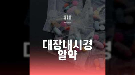 대장내시경 알약 오라팡 먹는법 네이버 블로그