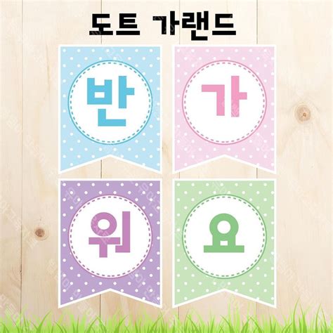 Instagram의 별만자님 “ 별만자 💕도트 가랜드💕 아래 별만자 카페에서 12개월 정회원이 되시면 모든 자료 이용 가능합니다 👉 Cafe Naver