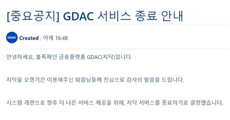 200억 해킹 지닥 결국 문닫아박관호 대표 120억 위믹스 안 돌려줘