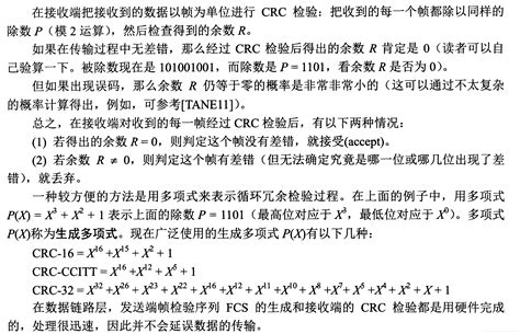 Crc（cyclic Redundancy Check） 循环冗余检测技术cyclic Redundancy Checks Csdn博客