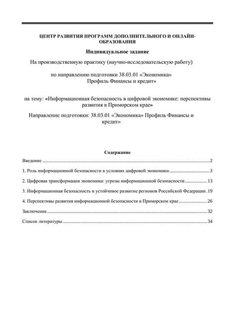 Информационная безопасность в цифровой экономике перспективы развития
