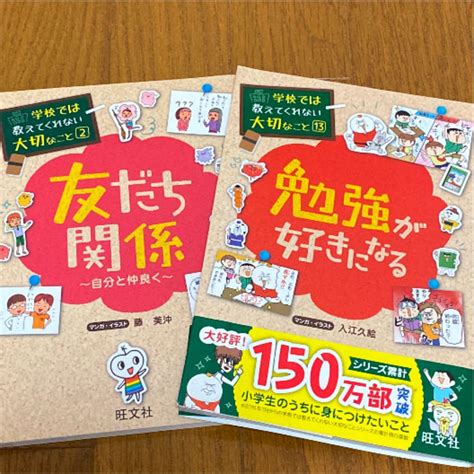 学校では教えてくれない大切なこと13勉強が好きになる メルカリ