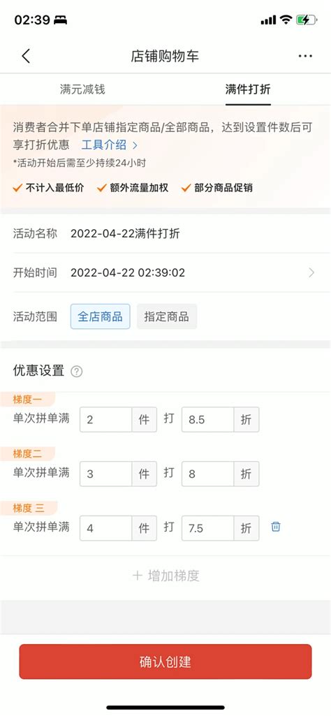 优惠设置·满件打折 花瓣网