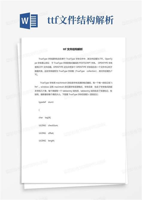 Ttf文件结构解析word模板下载 编号lnwdmron 熊猫办公