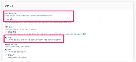 내부 alb application load balancer 구성해 보기 developersio