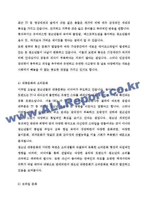 청소년 문화란 무엇인가에 대해 정의해 본 후 본인이 생각하는 최근 청소년 문화와 특성을 제시해 봅시다인문사회레포트