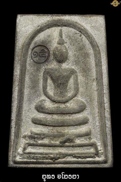 สมเด็จหลังยันต์สิบ หลวงพ่อพรหม เนื้อชาร์ปรถไฟ 844 Vip Amulet ศูนย์รับ