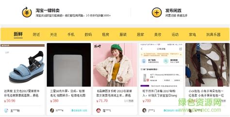 闲鱼pc客户端下载 闲鱼电脑版下载v6550 电脑官方版 绿色资源网