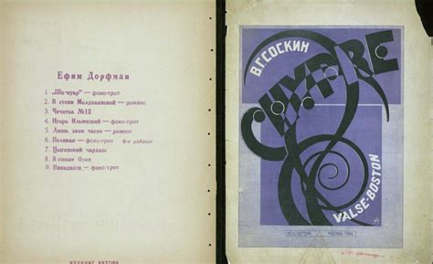 Early Soviet Sheet Music Online Graphic Arts