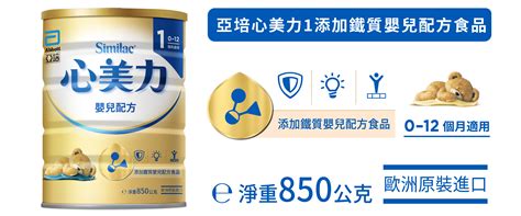 心美力1添加鐵質嬰兒配方食品0 1歲 亞培