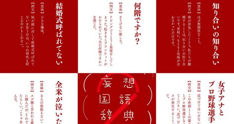 普通の国語辞典には載らない言葉たち妄想国語辞典第二弾発売 ライブドアニュース