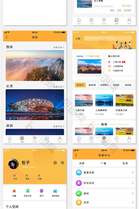 简约黄色旅游全套app模板套图 包图网