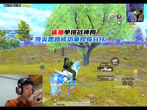 鲨鱼单排战神局顶尖思路成功拿捏究极苟分仔 鲨鱼爱夏啵i 鲨鱼爱夏啵i 哔哩哔哩视频