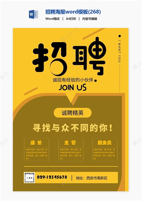 招聘海报word模板免费下载精品word模板素材下载懒人办公