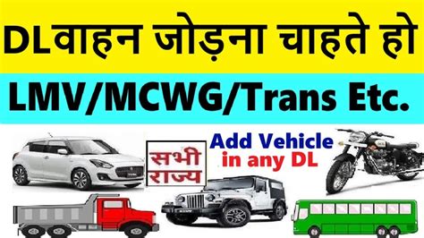 Add Vehicle In Driving Licence Add MCWG In DL Add LMV In DL Apply Heavy DL DL