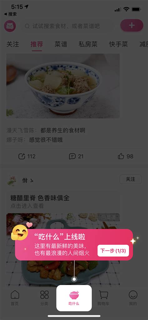 【每日优鲜】app初次进入引导页，浮层弹窗，入口调整帮助引导，教程，体验提升，功能入口迁移提示
