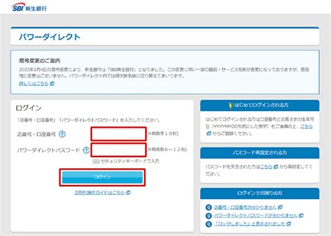 Sbi新生銀行の金融商品仲介（sbi証券）口座開設方法（パソコン版） Sbi新生銀行