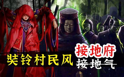 造孽！试玩国产恐怖游戏《纸嫁衣2》奘铃村全员恶人 青年艺术家王凯啊 《纸嫁衣2奘铃村》（完结） 哔哩哔哩视频