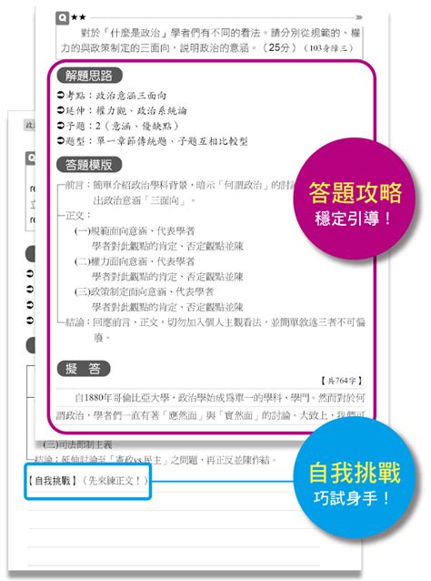 政治學概要狂作題本高分擬答全攻略ibrain知識達購課館