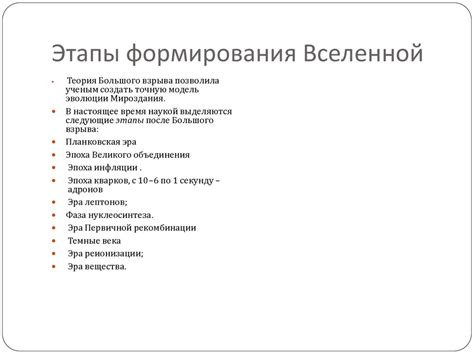 Эволюция Вселенной презентация онлайн