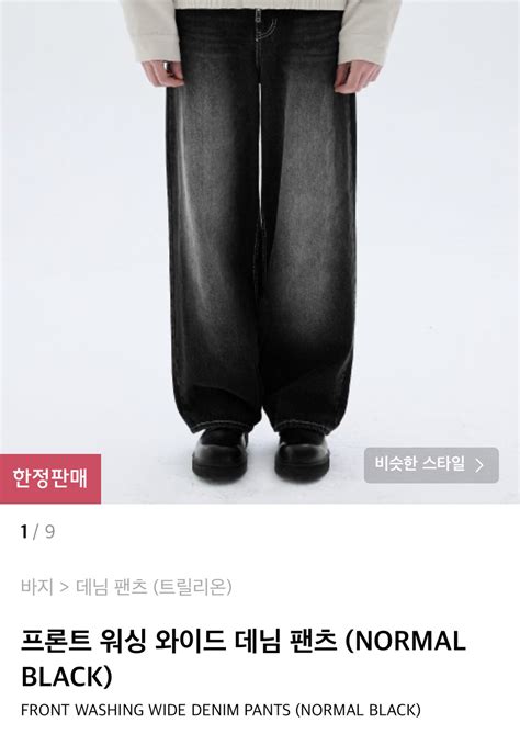 트릴리온 데님 워싱 와이드팬츠 당근 중고거래