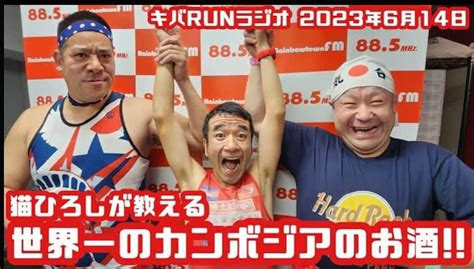 猫ひろしさんのインスタグラム写真 猫ひろしinstagram「拡散 Youtubeに昨夜の『猫ひろしのキバrunラジオwith