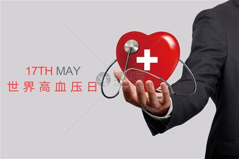 世界高血压日 图片素材 正版创意图片500908918 摄图网