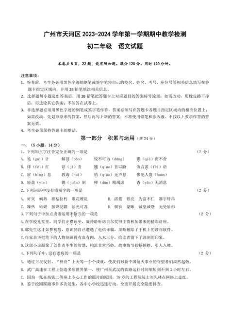 广东省广州市天河区2023—2024学年八年级上学期期中教学检测语文试题（含答案） 21世纪教育网