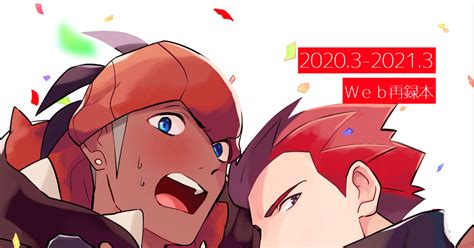 Pkmn腐 【腐】ワタキバ 再録本 サンプル ひなのイラスト Pixiv