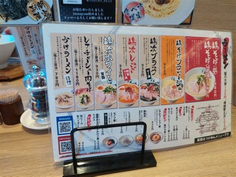 麺や 鳥の鶏次 ジブンラシク