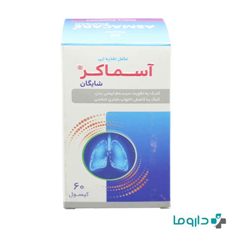 کپسول آسماکر دارو افشان شایگان 60 عدد Asmacare آسماکر داروخانه