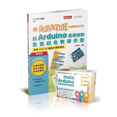 Arduino教學的價格推薦 2023年12月 比價比個夠biggo