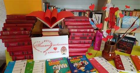 Бібліотека сімейного читання №5 Виставка інсталяція Таємне побачення з книгою до Дня
