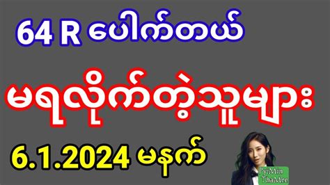 2d 6 1 2025 မနက် တစ်လုံးတည်း Youtube