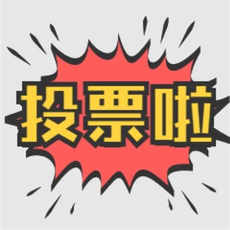 互联网工会普惠服务优秀平台征集活动投票已开启！快来为黑龙江省智慧工会投票吧！黑河市赵海峰三审