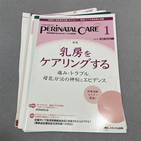 ペリネイタルケア2023年1月号 裁断済み By メルカリ