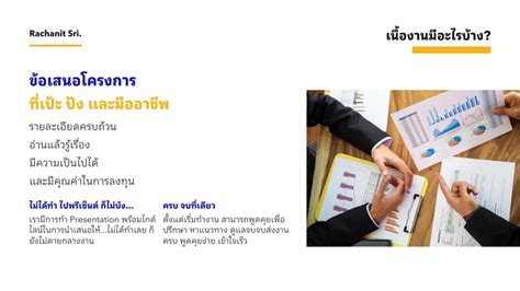 รับทำเอกสารข้อเสนอโครงการ Business Proposal สำหรับยื่นข้อเสนองานด้าน
