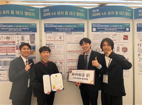 Community Gallery 제 회 KSME LG 퓨처 홈 테크 챌린지 금상 수상
