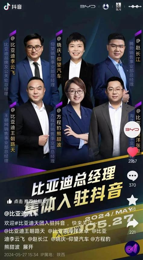 5月流量大争夺！比亚迪总经理集体入驻，极氪牵手鸿祎大叔｜车企抖音