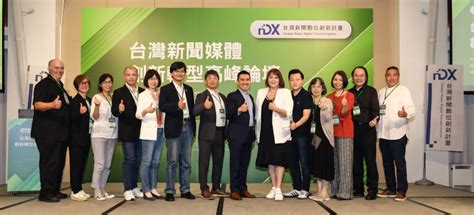 Dta主辦「台灣新聞媒體創新轉型高峰論壇」