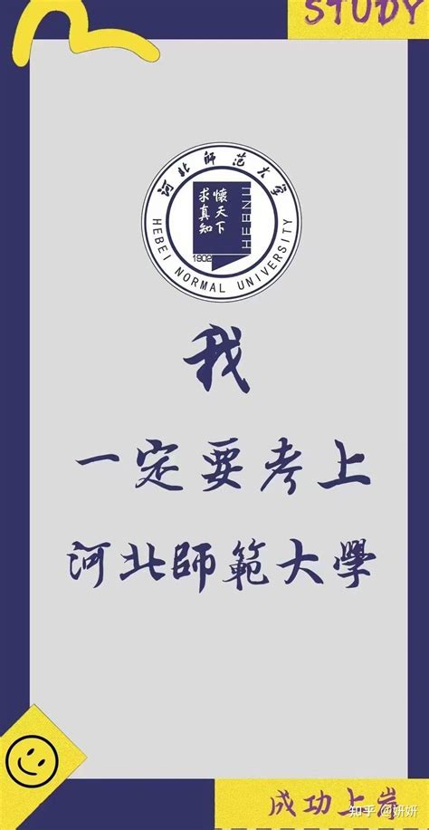 河北师范大学考研现在准备晚不晚？？ 知乎