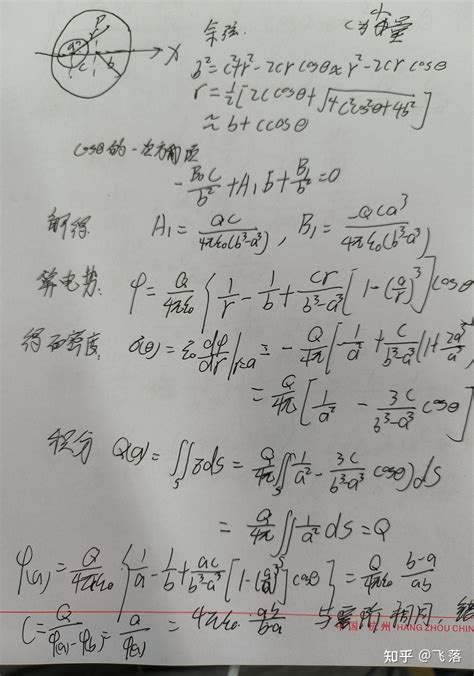 如何求非同心导体球电容c