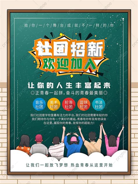 대학 동아리 모집 포스터 템플릿 Psd 다운로드 디자인 자료 다운로드