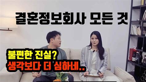 결혼정보회사 모든 것 나이는 생각보다 더 압도적 이다 Ft 나는솔로 사계 9기 옥순 논란 젠더 갈등 종결
