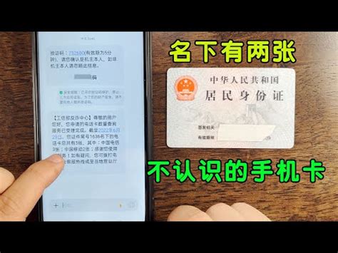 身份证名下有几张手机卡名下手机号怎么查电话卡手机查询方法 YouTube