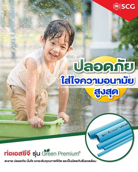 Scg Brand 👉🏻 ท่อพีวีซี เอสซีจี รุ่น Green Premium ใหม่