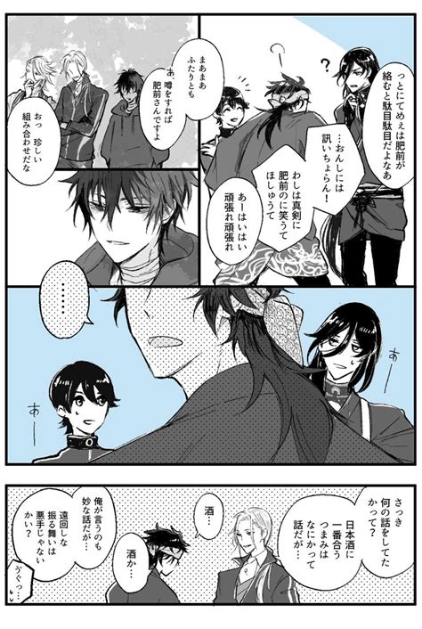 「むつ→ひぜ 」とものの漫画