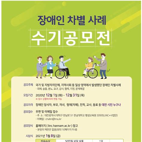 장애인 차별 사례 수기 공모전 공모전 대외활동 링커리어