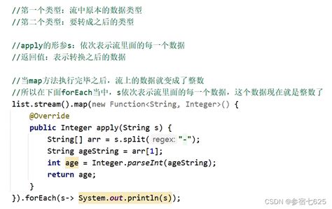 JAVA Stream流 CSDN博客